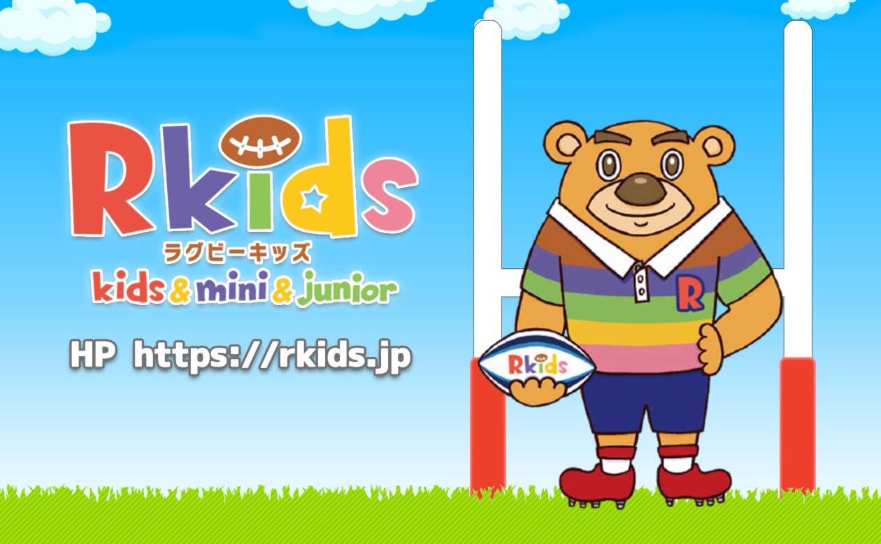 今晩発表「ラグビーキッズ夏休み特別企画」｜Rkids＜ラグビーキッズ＞《Pando》