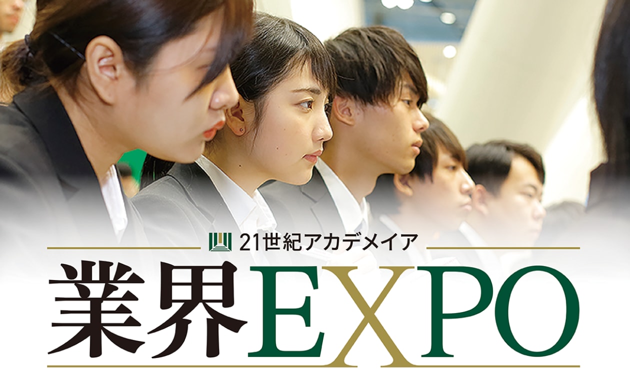 業界EXPO 2025_Web参加票｜東京デザイナー・アカデミー （旧東京デザイナー学院）《Pando》