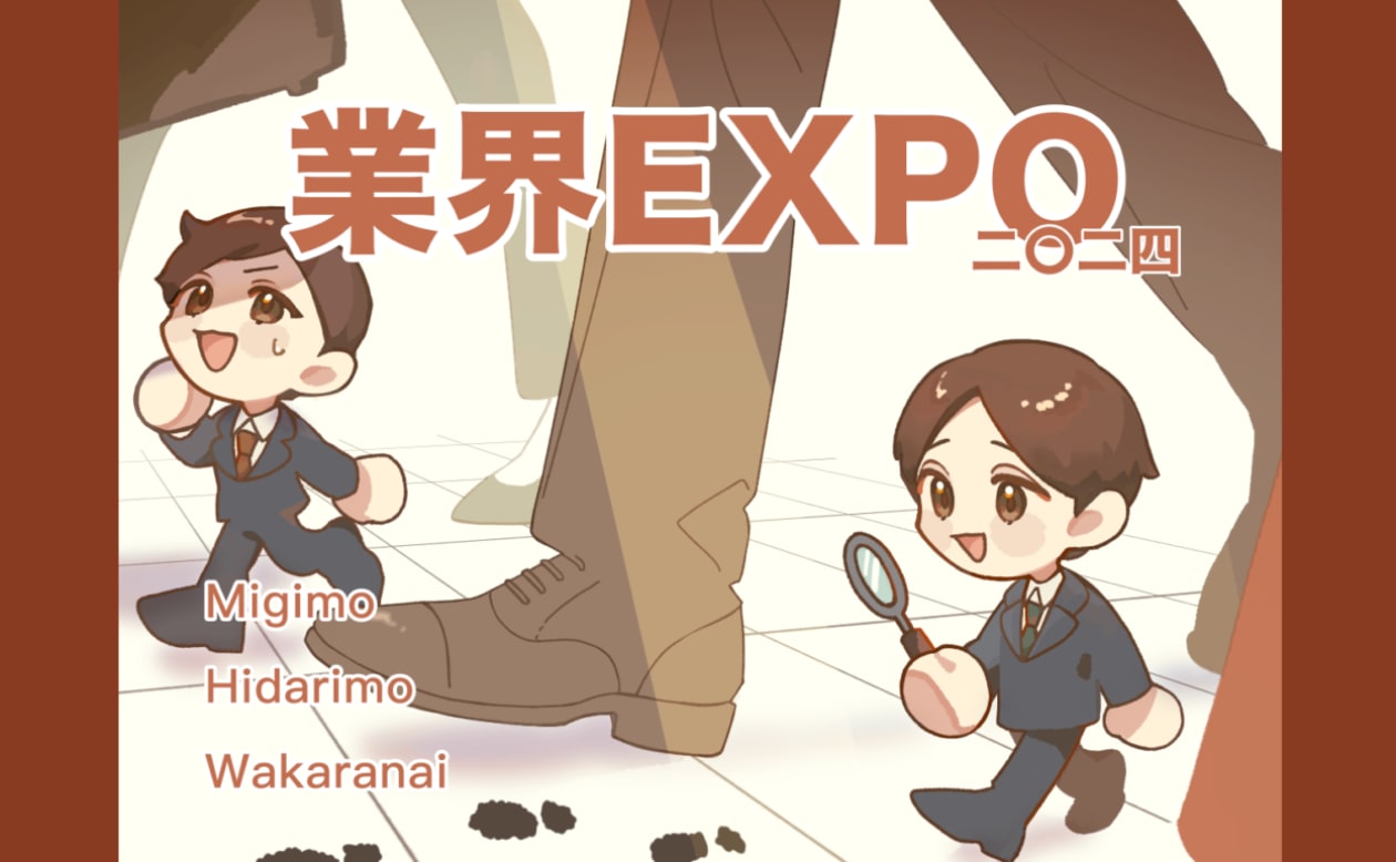 業界EXPO 2024｜東京デザイナー・アカデミー （旧東京デザイナー学院）《Pando》