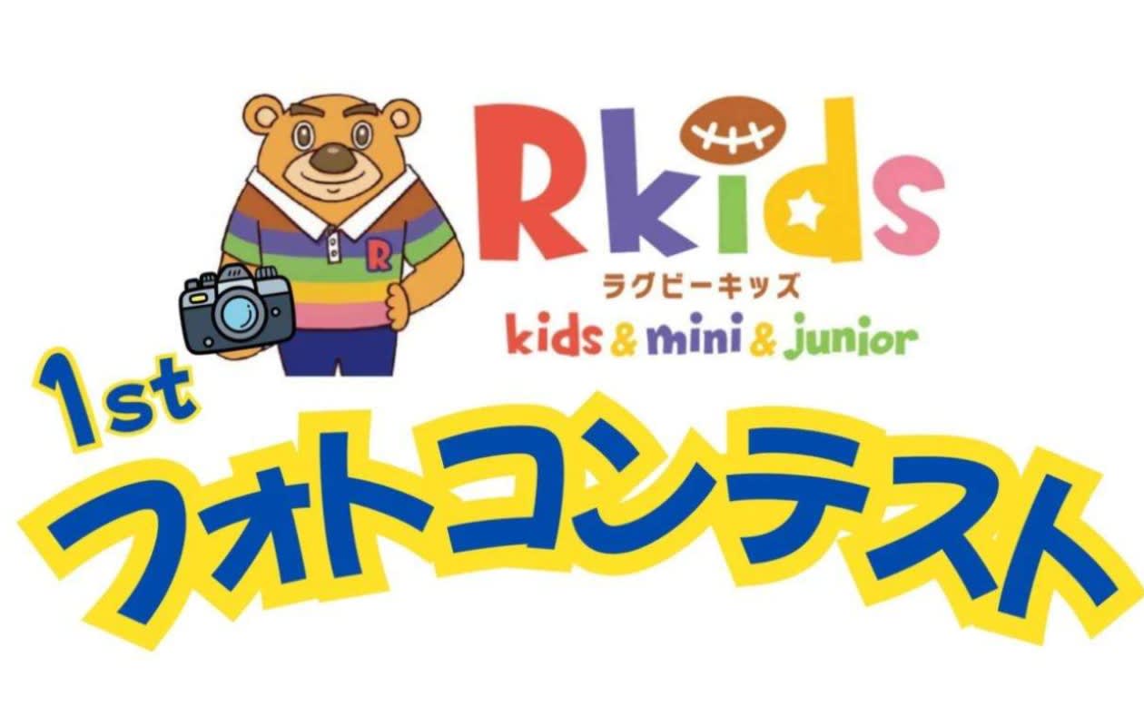 フォトコンテスト開催中｜Rkids＜ラグビーキッズ＞《Pando》