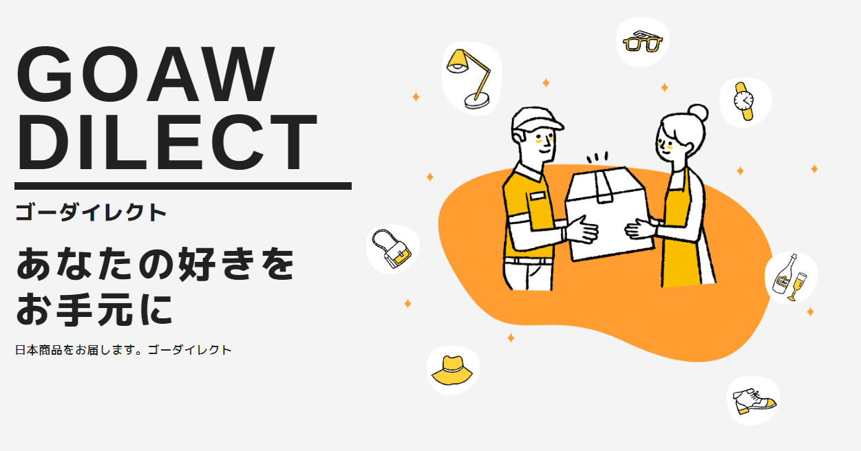 日本からベトナムへ｜通販商品の配送代行・購入代行サービス ゴーダイレクト 【 Goaw Direct