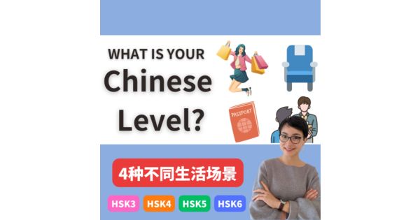 What is YOUR Chinese level? Take this test! | 每日中文课 Free To Learn ...