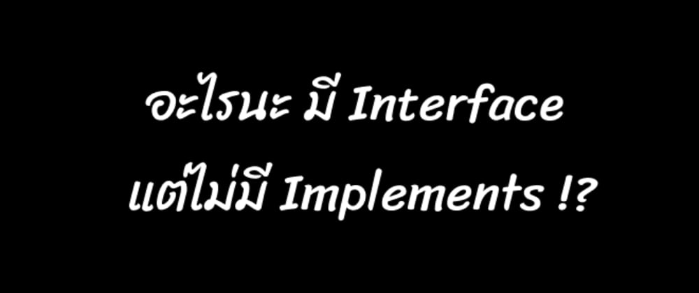 ใช้งาน Interface แบบพิลึกของ Golang - DEV Community ใช้งาน Interface แบบพิลึกของ Golang - DEV Community