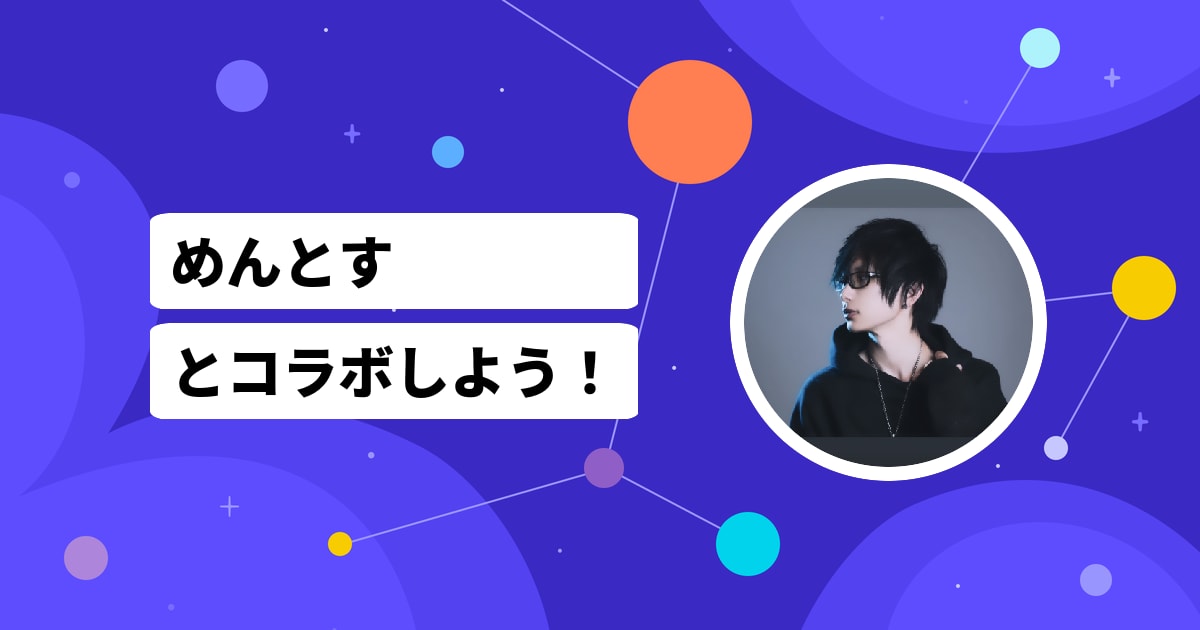 めんとすにコラボ・出演依頼 | Castee（キャスティ）