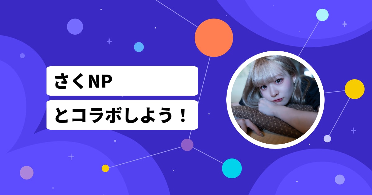 さくNPにコラボ・出演依頼 | Castee