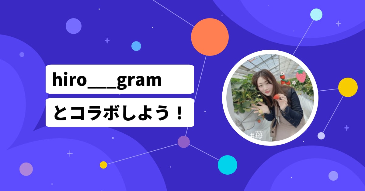 hiro___gramにコラボ・出演依頼 | Castee（キャスティ）