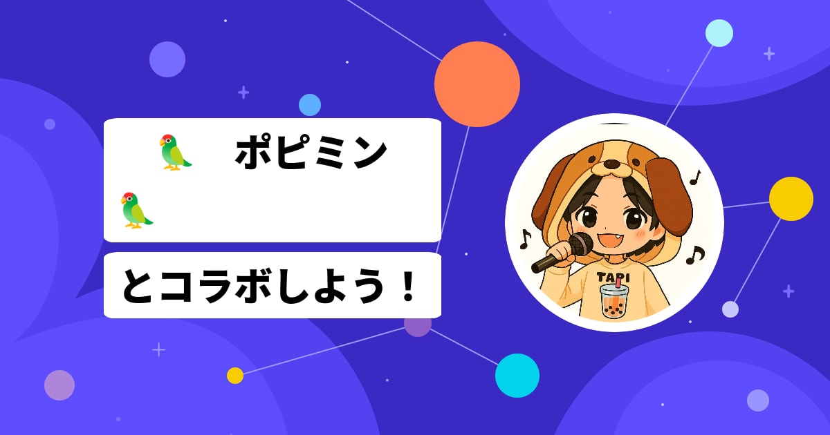 ‪🦜‬ポピミン‪🦜‬にコラボ・出演依頼 | Castee（キャスティ）