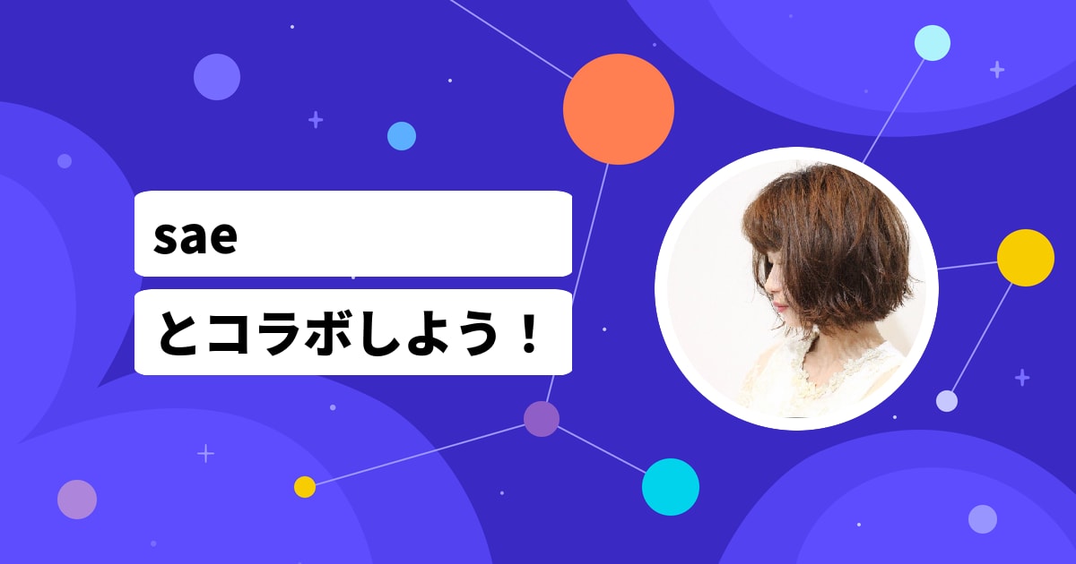 saeにコラボ・出演依頼 | Castee（キャスティ）
