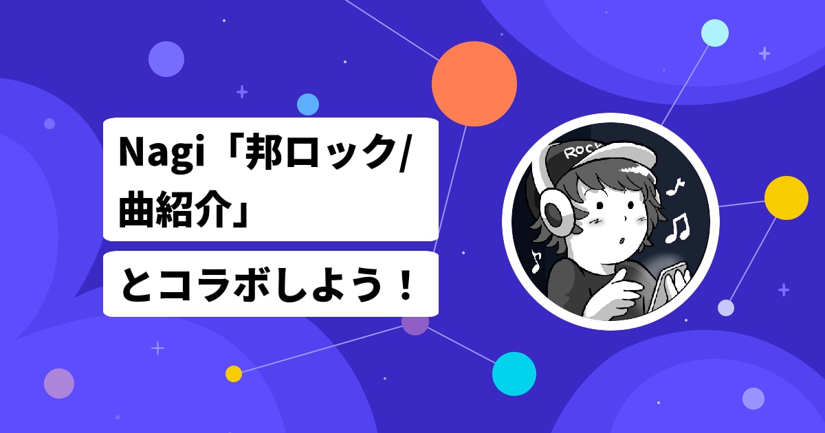Nagi「邦ロック/曲紹介」にコラボ・出演依頼 | Castee（キャスティ）
