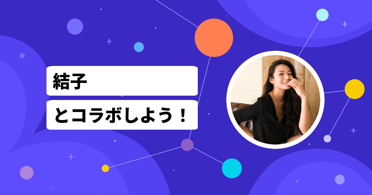 結子にコラボ・出演依頼 | Castee（キャスティ）