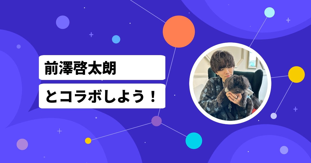 前澤啓太朗にコラボ・出演依頼 | Castee（キャスティ）
