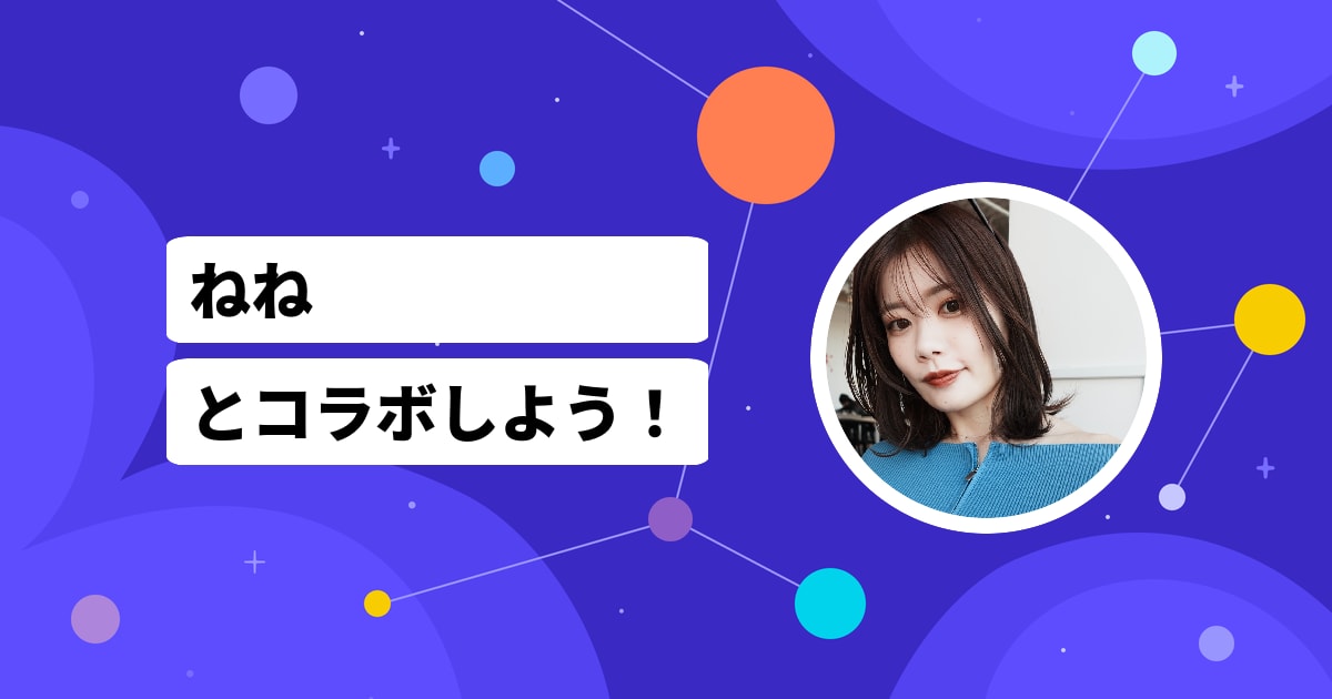 ねねにコラボ・出演依頼 | Castee（キャスティ）