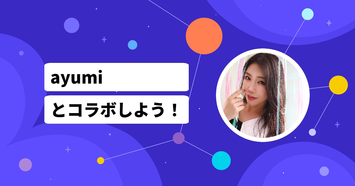 ayumiにコラボ・出演依頼 | Castee（キャスティ）