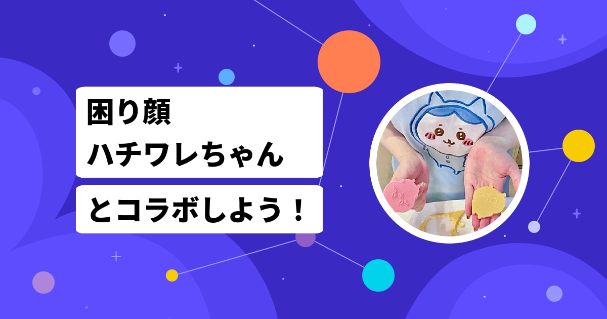 困り顔ハチワレちゃんにコラボ・出演依頼 | Castee（キャスティ）