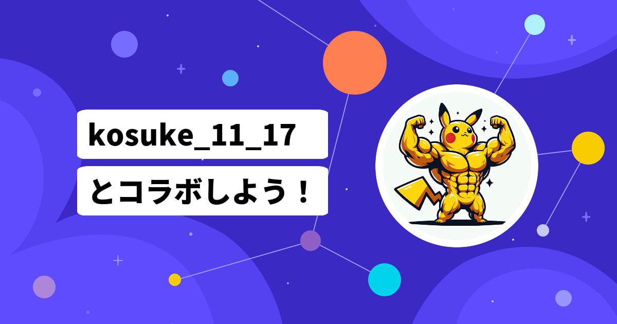 kosuke_11_17にコラボ・出演依頼 | Castee（キャスティ）