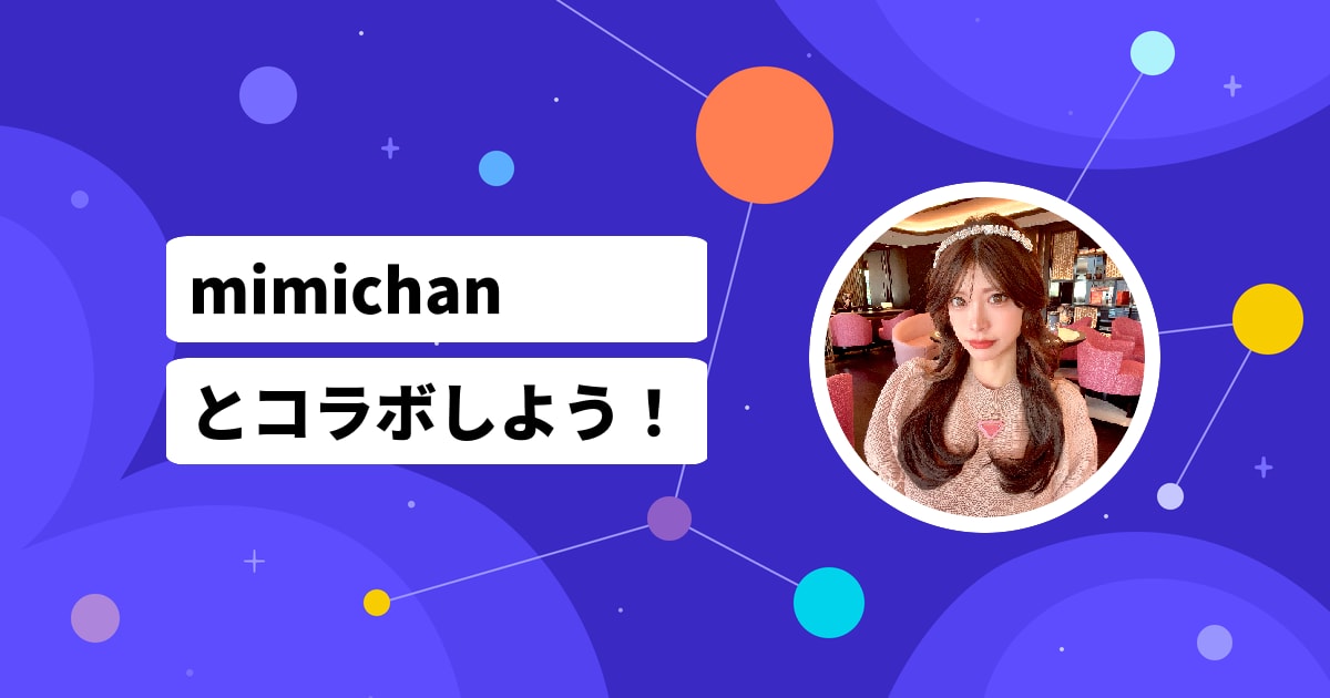 mimichanにコラボ・出演依頼 | Castee（キャスティ）