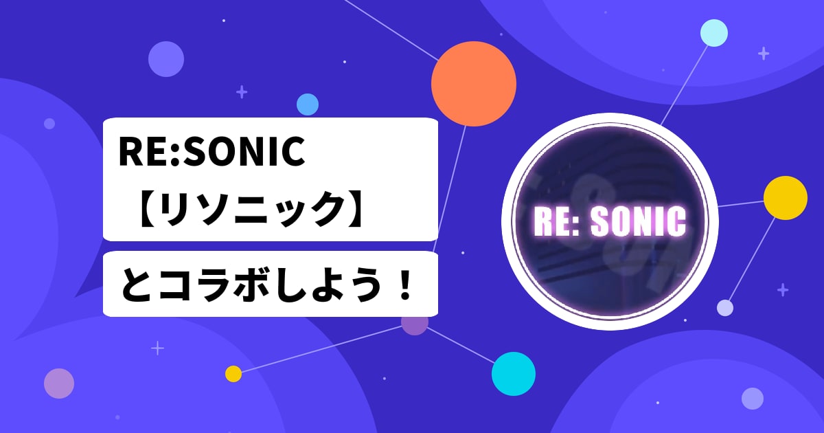 RE:SONIC【リソニック】にコラボ・出演依頼 | Castee（キャスティ）