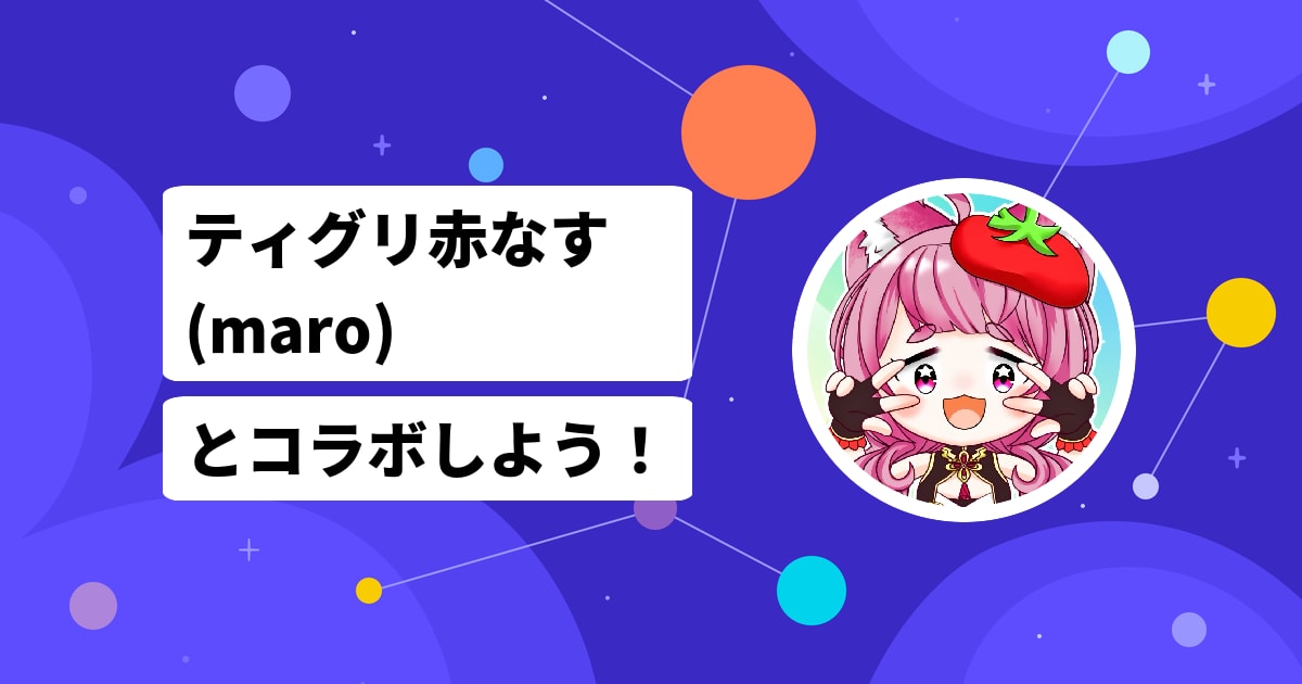 ティグリ赤なす(maro)にコラボ・出演依頼 | Castee（キャスティ）