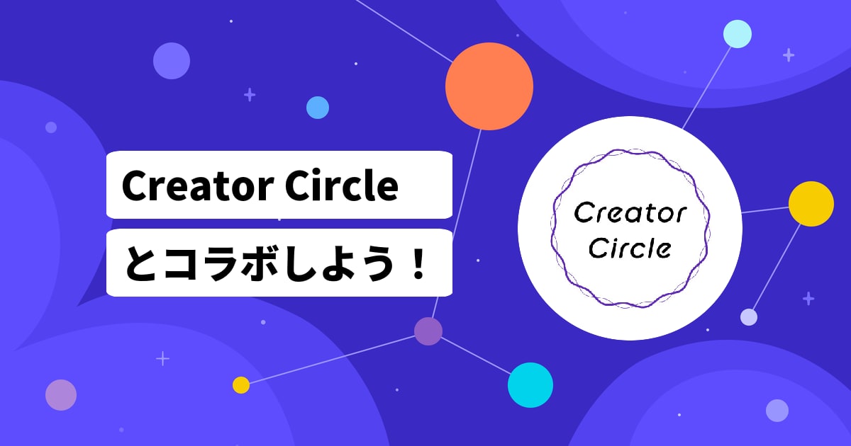 Creator Circleにコラボ・出演依頼 | Castee