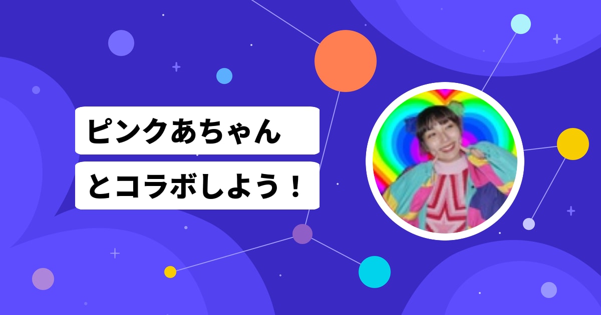 ピンクあちゃんにコラボ・出演依頼 | Castee（キャスティ）