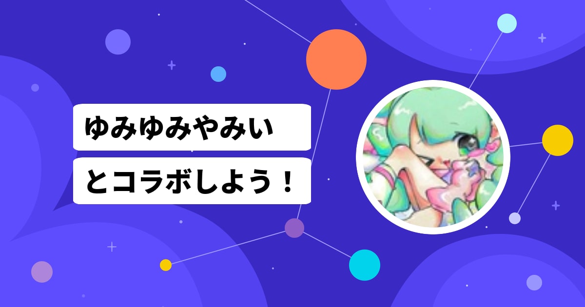 ゆみゆみやみいにコラボ・出演依頼 | Castee（キャスティ）