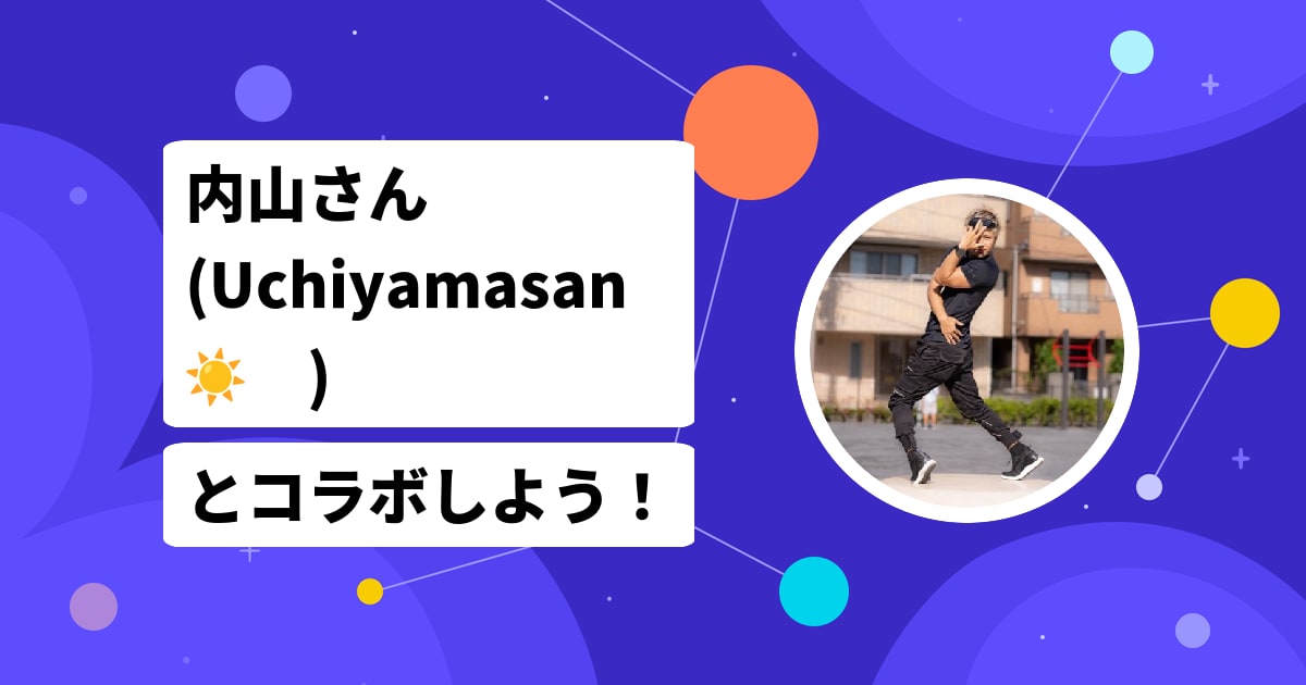 内山さん(Uchiyamasan☀️)にコラボ・出演依頼 | Castee（キャスティ）