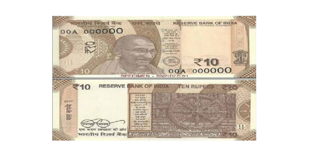 RBI To Launch A New Rs 10 Currency Note - News | So Delhi