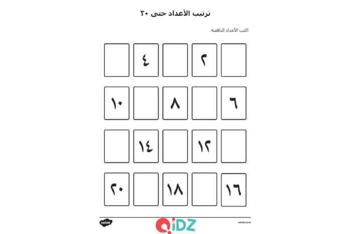 Missing Arabic Numbers Worksheet - QiDZ