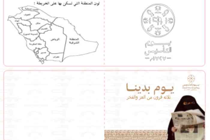 Foundation Day Coloring Card - QiDZ