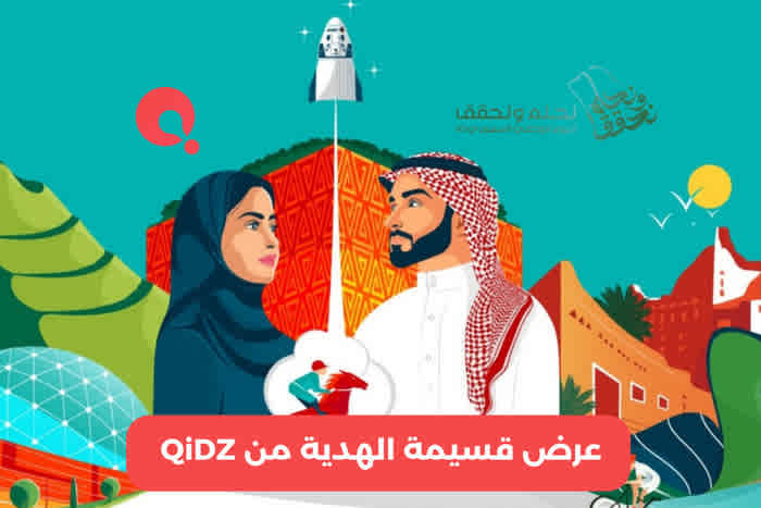 Saudi National Day QiDZ Gift Voucher Offer - QiDZ
