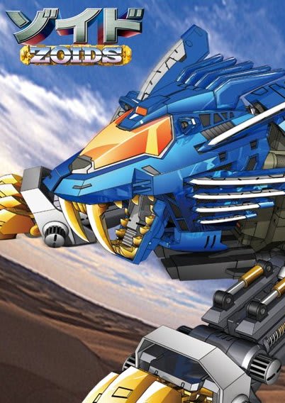 ゾイド -ZOIDS- | qnyp