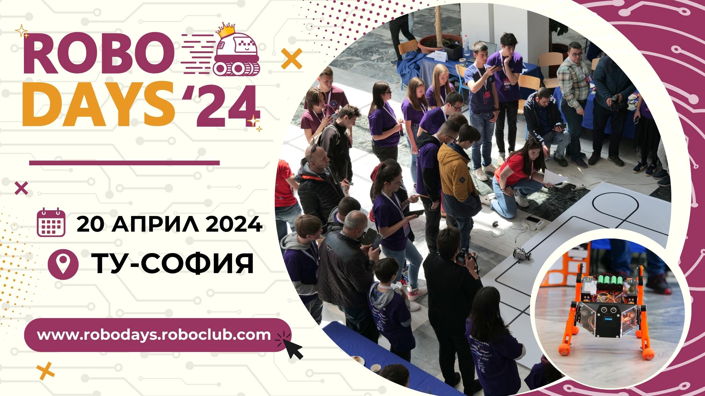 RoboClub.BG към ТУ-София - Инициативи