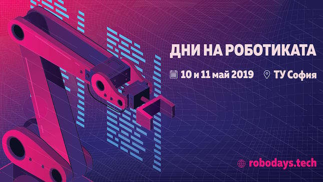 RoboClub.BG към ТУ-София - Инициативи