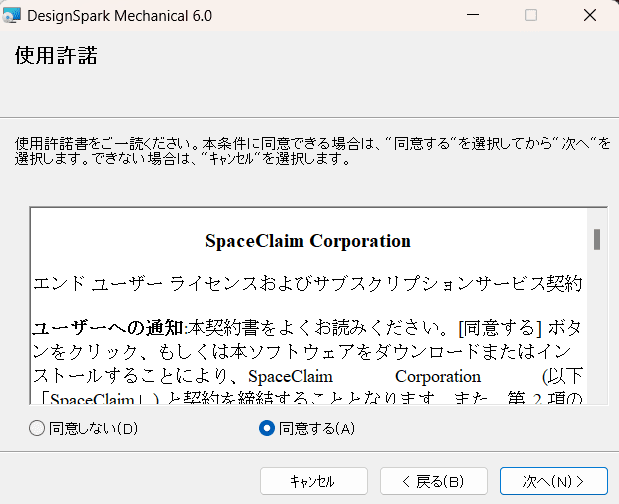 【DesignSpark Mechanical V6.0】最新のインストール方法