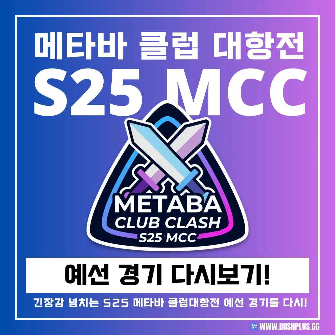 Rush Plus GG | 메타바