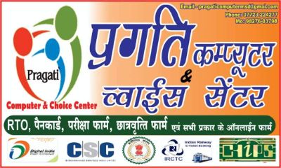 Pragati Computer & Choice Center - Your One-Stop Solution for All Essential Services