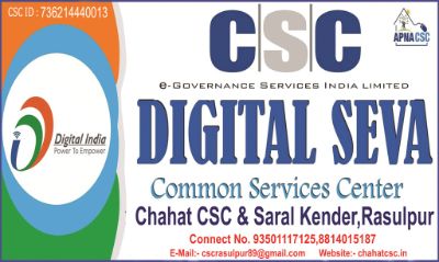 CHAHAT CSC & SARAL KENDER, Rasulpur - Digital Common Service Center ...