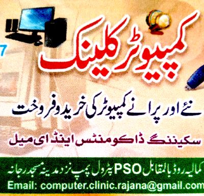 Computer Clinic Kamalia Road Rajana - Your One-Stop Solution for ...