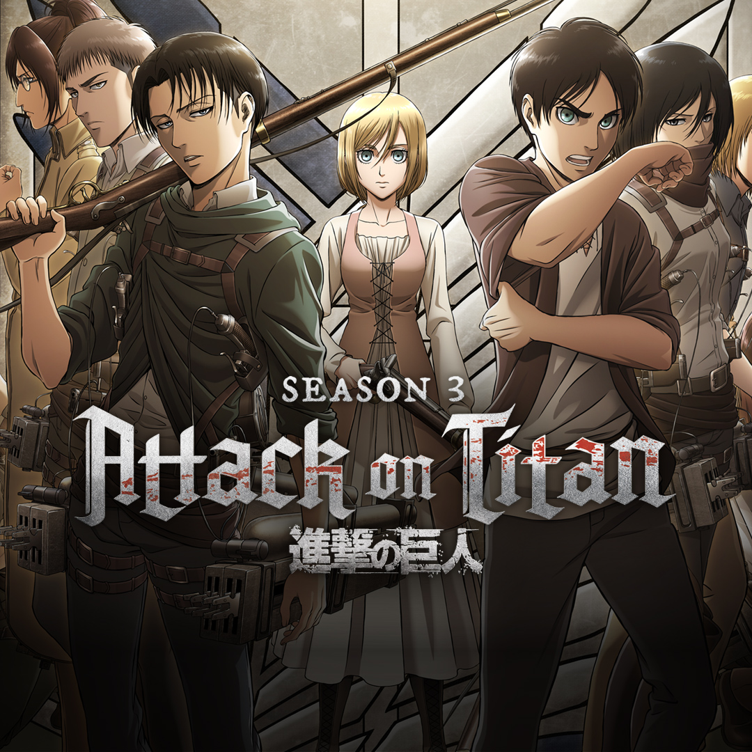 Attack on titan season 3 !!!!! | Anime Amino
