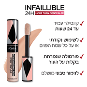 קונסילר אינפליבל 326 | קונסילר וסטיק | איפור פנים ואביזרים | איפור ...