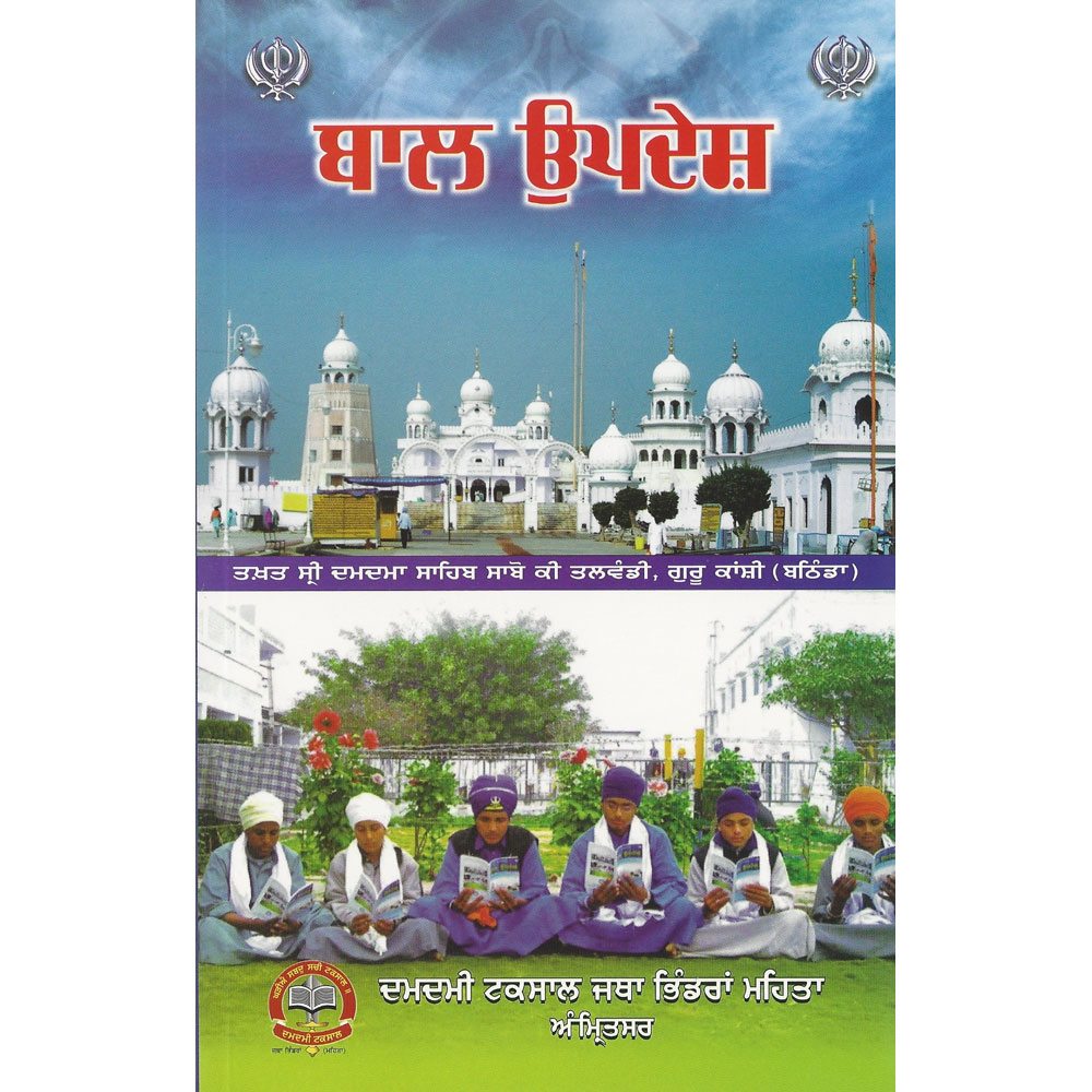 Baal Updesh (Learn Gurmukhi) - SikhiStore