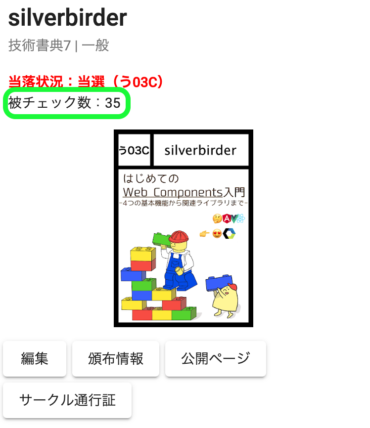 GitHub - silverbirder/get-checked-number-for-techbook