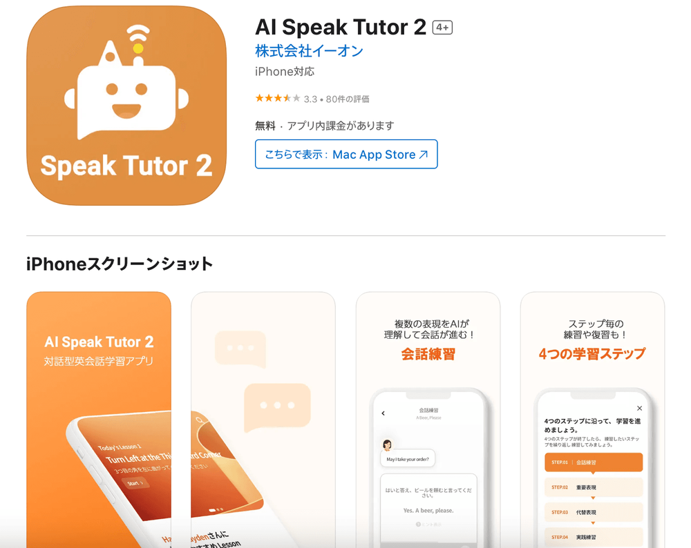 フリートークができるAI英会話アプリおすすめ8選【無料・初心者OK多数】 - スピークバディ英語学習Q＆A