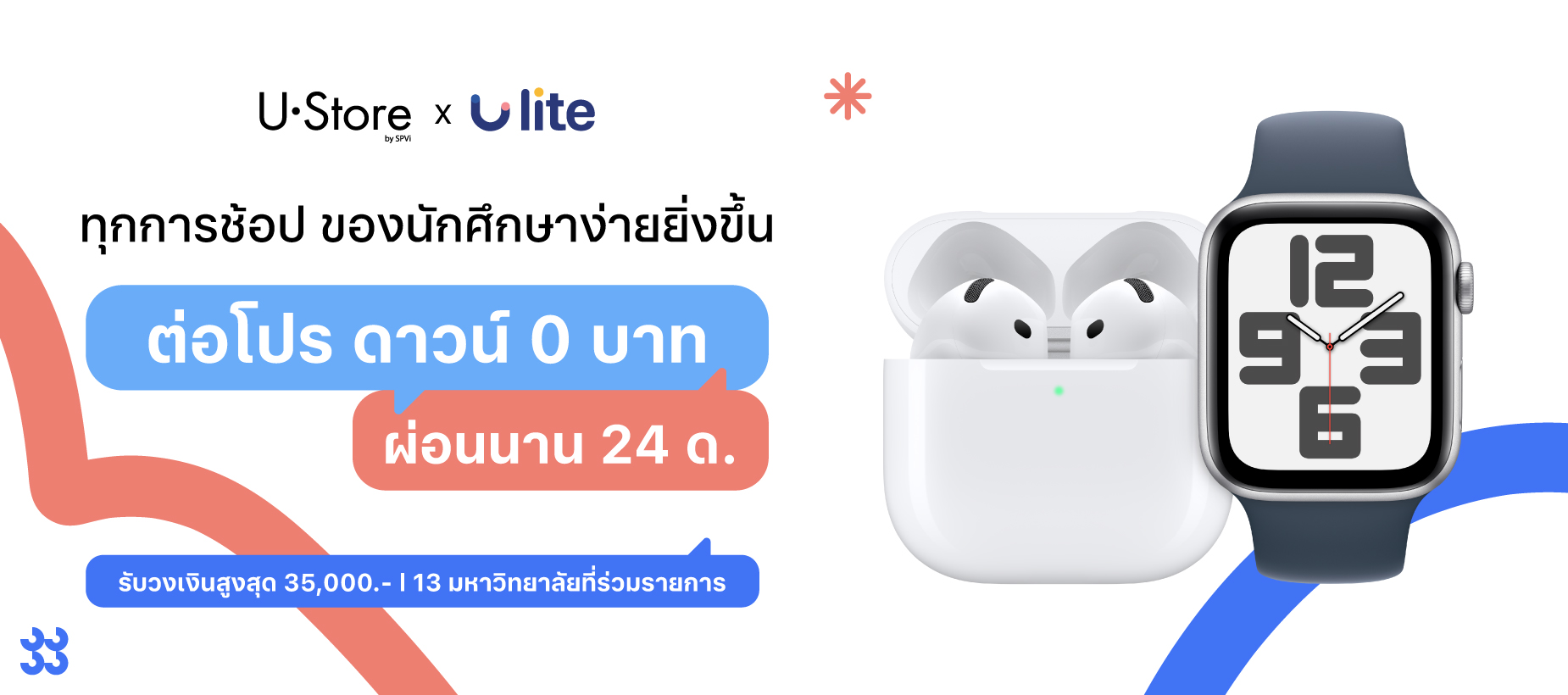 Ulite คืออะไร ? และวิธีสมัคร Ulite ด้วยตนเอง | iStudio by SPVi