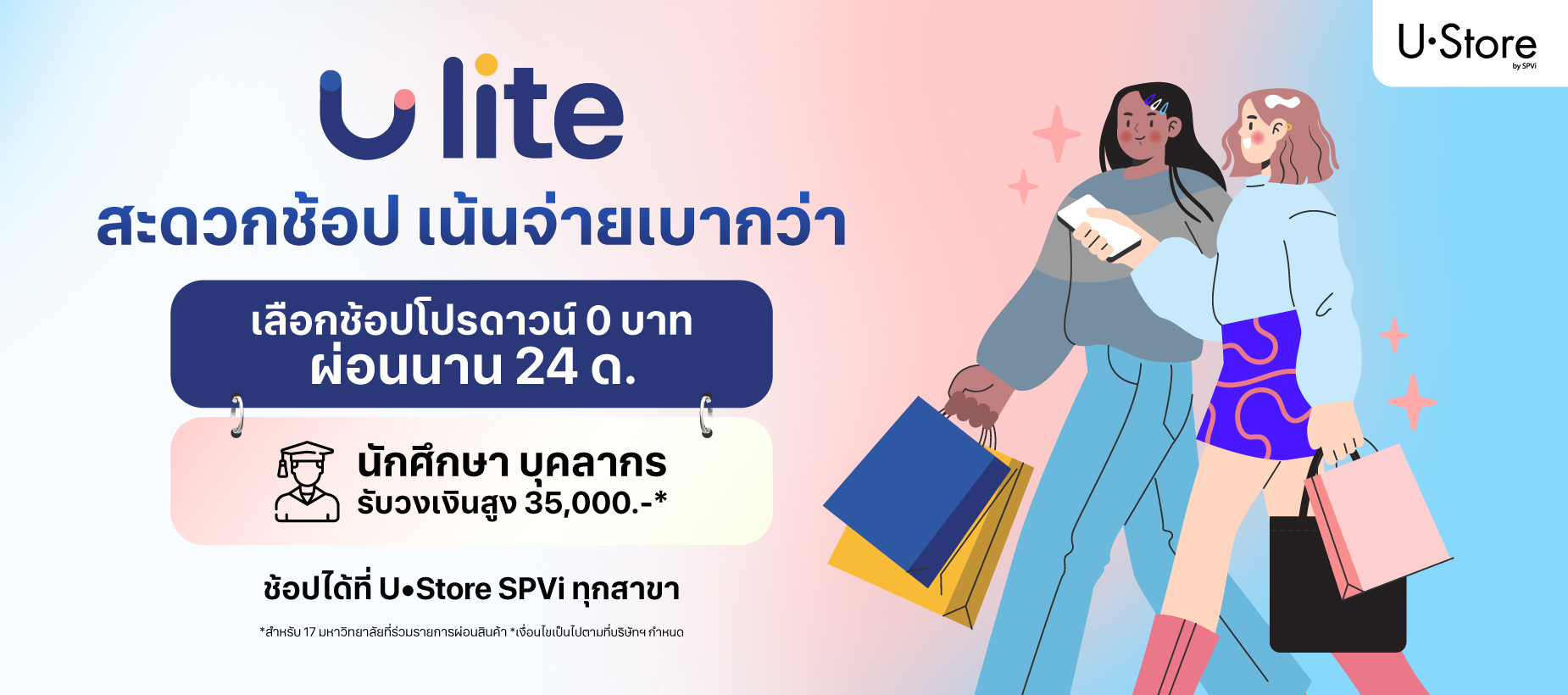 Ulite คืออะไร ? และวิธีสมัคร Ulite ด้วยตนเอง | iStudio by SPVi