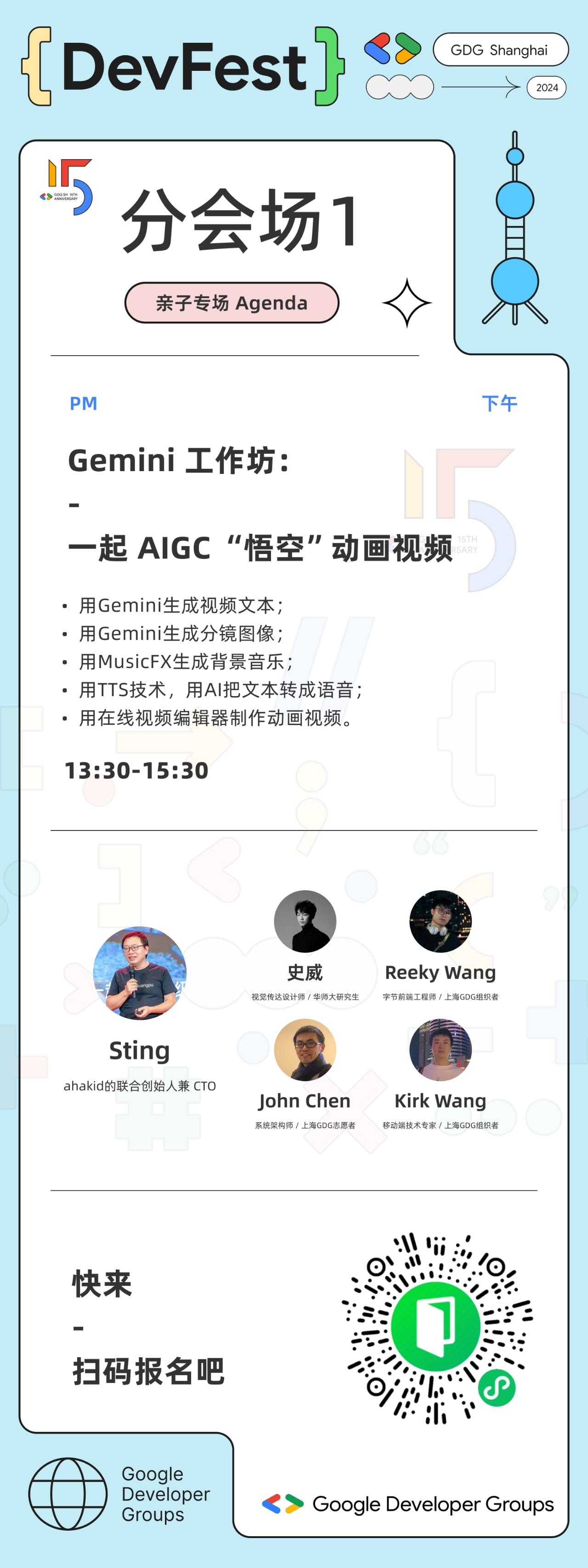 See DevFest 2024 Shanghai at Google Developer Groups GDG Shanghai