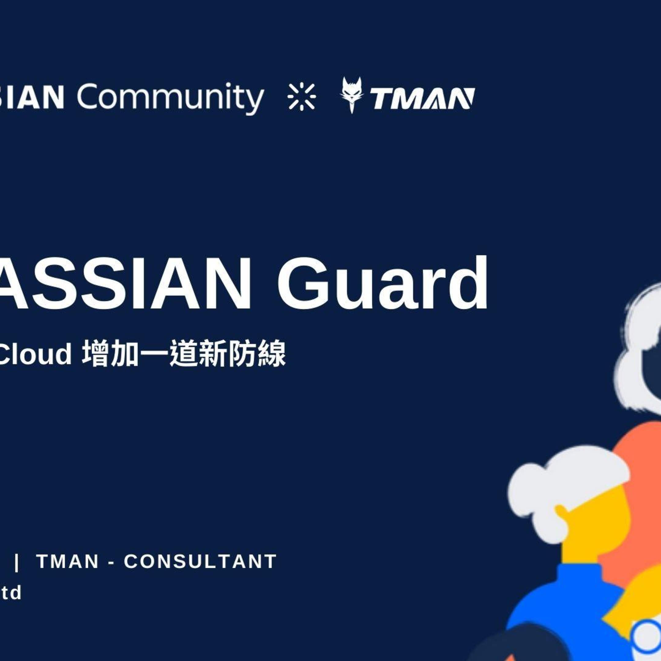 See Atlassian Guard能否為你的 Cloud 增加一道新防線？ at Atlassian Community Events ...