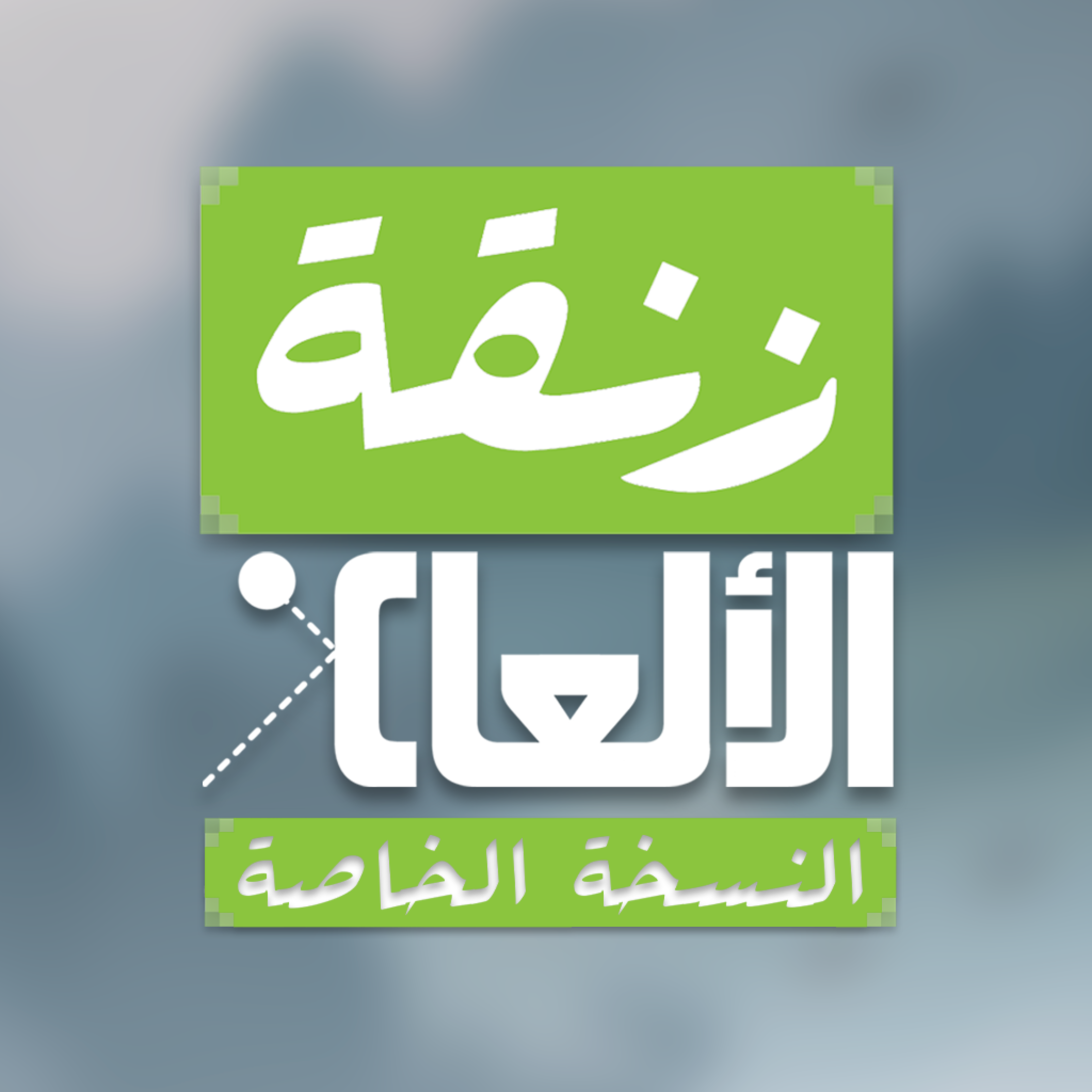See Game Zanga (Special Edition) at Communities Amman