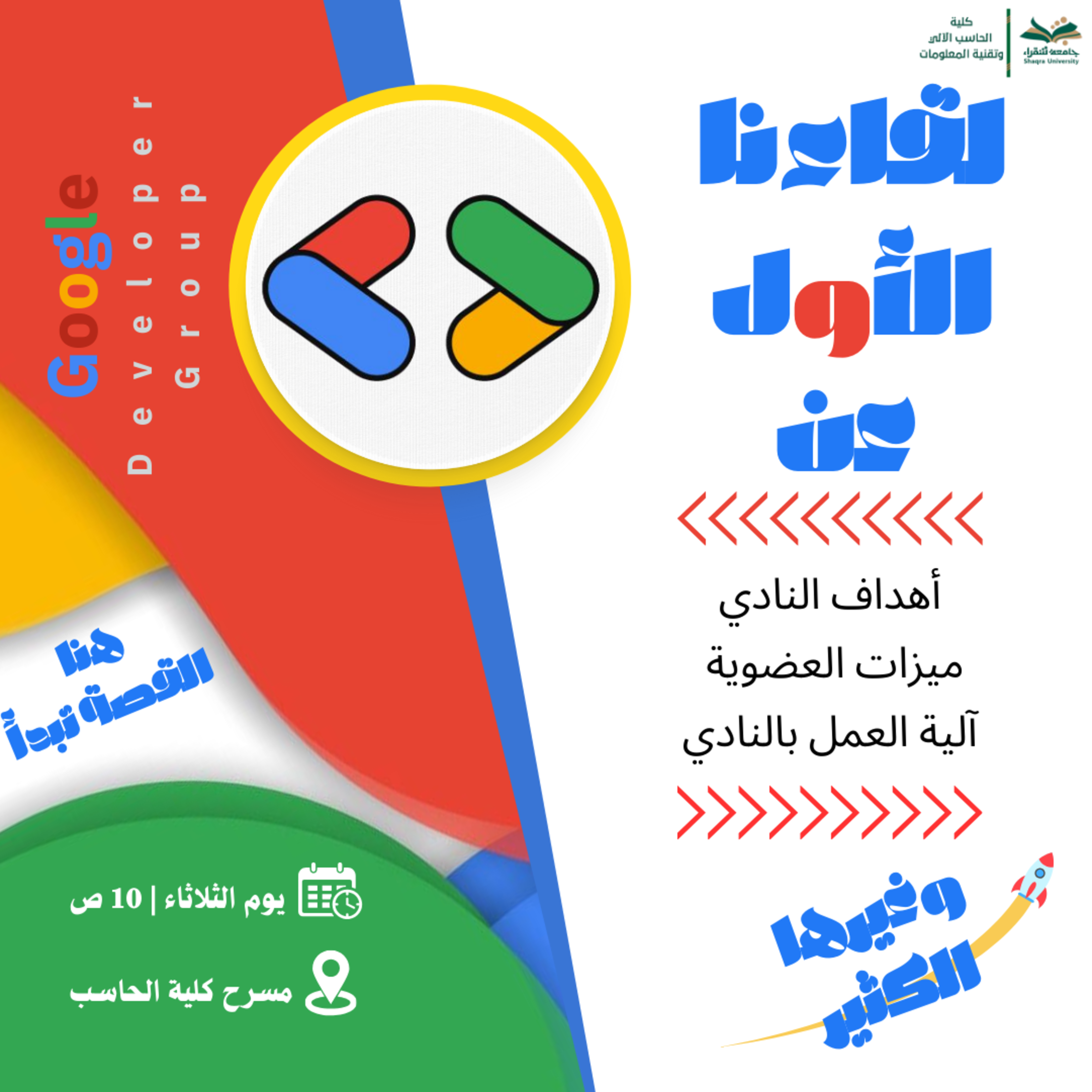 See Introductory Session of GDG oC Shaqra University at Google ...