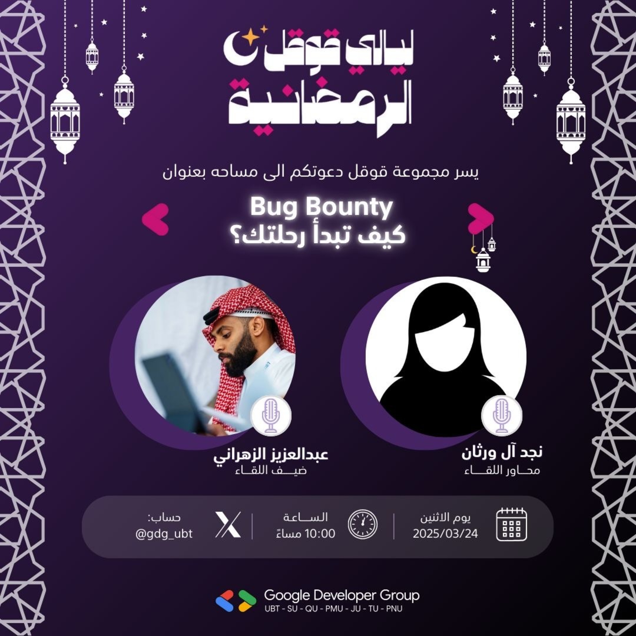 See Bug Bounty – كيف تبدأ رحلتك؟ at Google Developer Groups GDG on ...